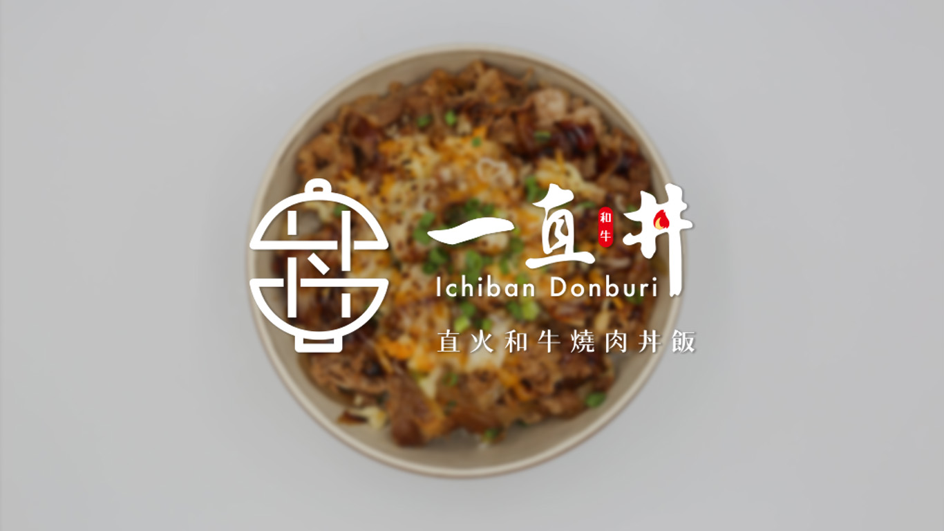 一直丼｜Ichidon Donduri - 青澄設計 - Greencle Design